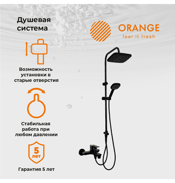 Смесители, душевые кабины, ванны и мебель для ванных комнат - Orange Mixers
